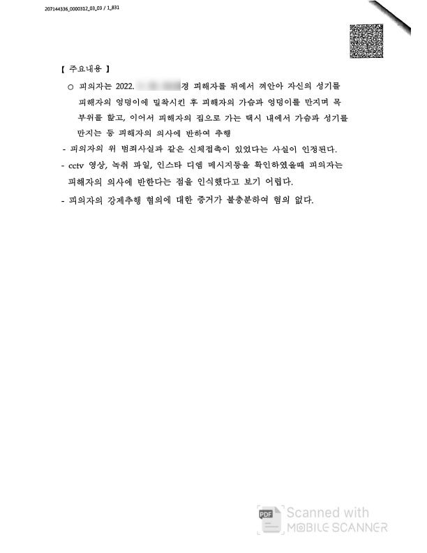 승소사례 강제추행 불송치결정경찰단계 로톡