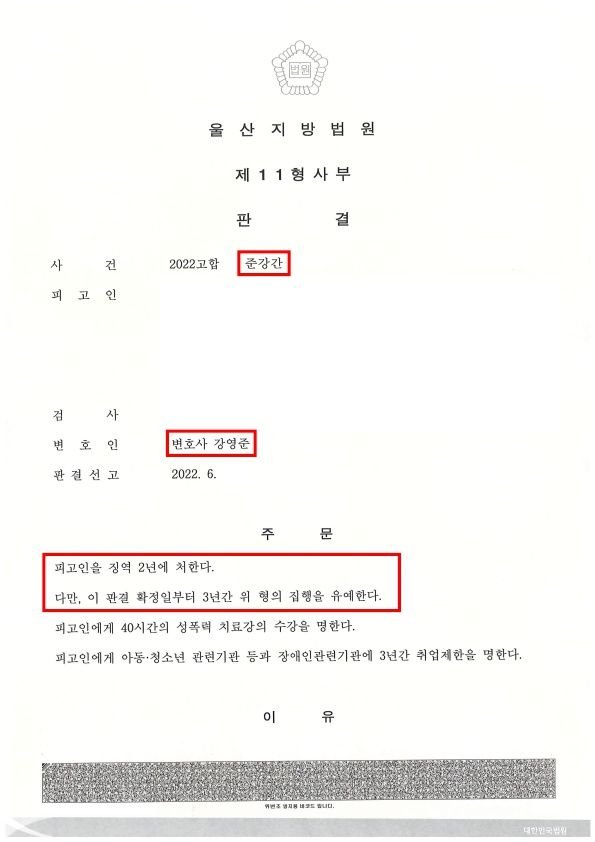 구속영장기각 및 준강간 집행유예 성공사례 로톡