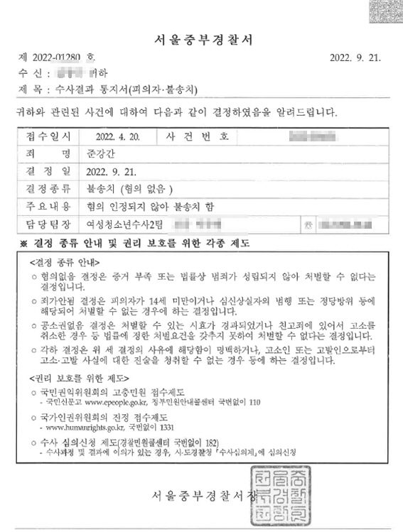 성공사례 초대남 준강간 무혐의 불송치 방어 성공 로톡