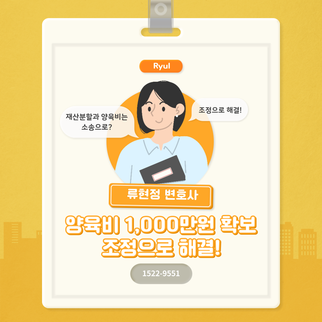 승소사례21편 조정으로 양육비 1000만원 확보 로톡