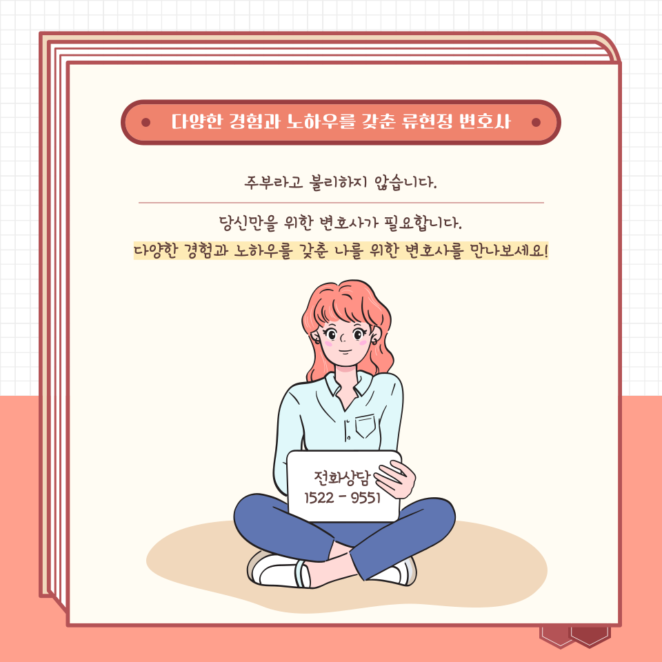 승소사례17편 전업주부 재산분할 로톡