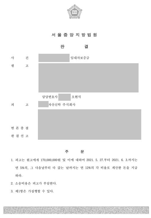 보증금반환 신탁등기된 부동산 로톡