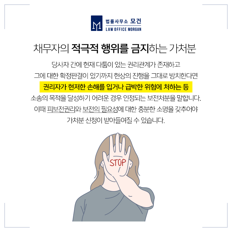 접근금지가처분신청 계속되는 괴롭힘에 벗어나고 싶다면 로톡