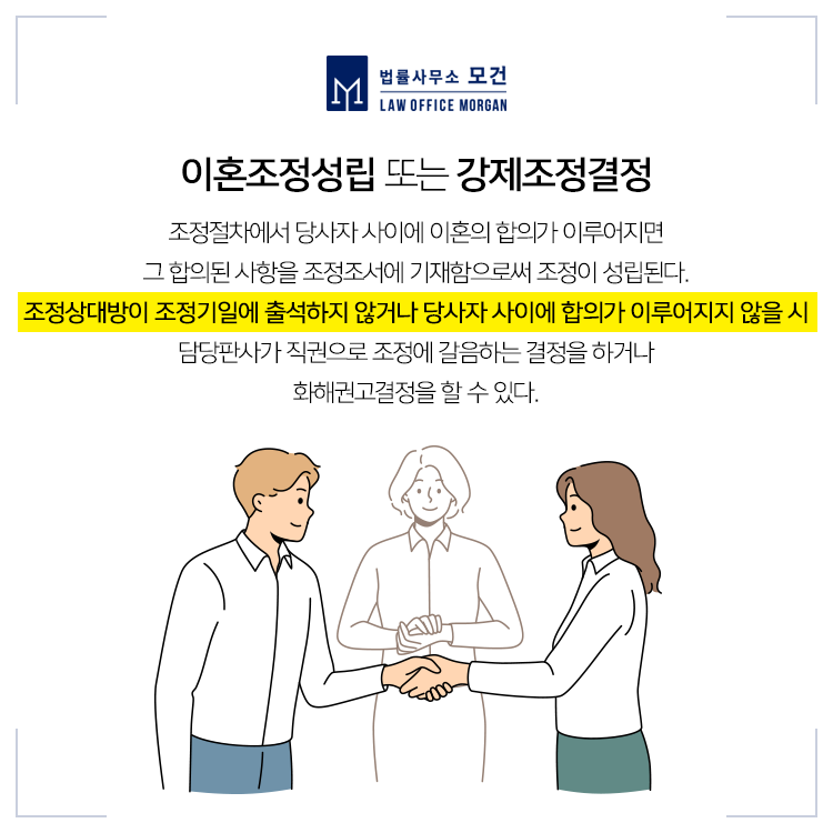 이혼숙려기간없이 조정이혼으로 빠르게조정이혼절차이혼조정신청서 로톡