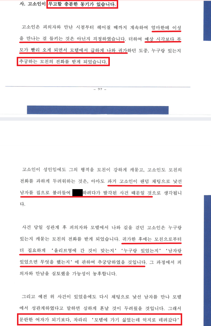 강간 불송치 어플로 만나 성관계 한 여자가 허위 고소한 사건 로톡