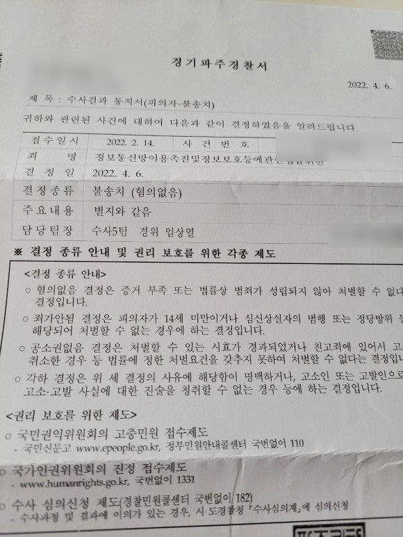 명예훼손모욕 불송치 받아낸 성공사례 트위터 고소 로톡