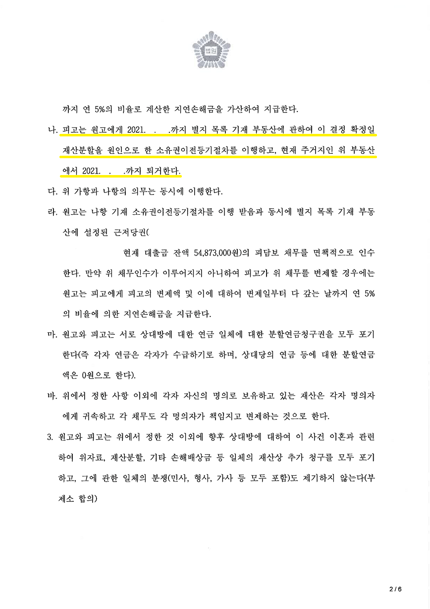 접근금지 결정 이혼 및 재산분할 승소 로톡