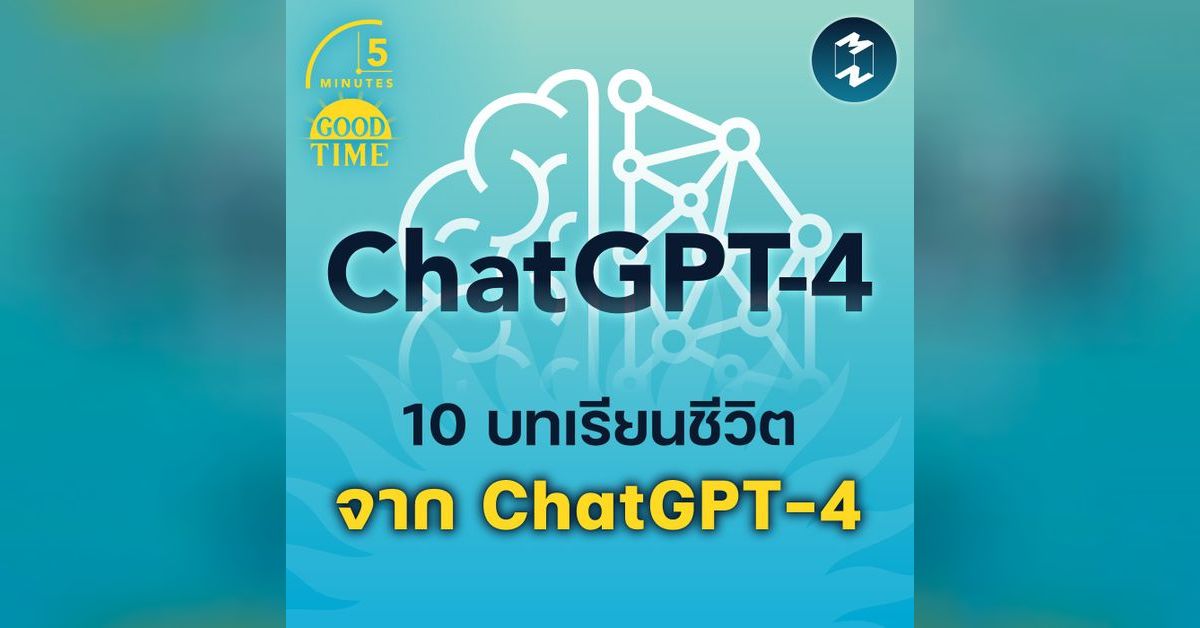 10 บทเรียนชีวิต จาก Chatgpt 4 5m Ep1473 Mission To The Moon Podcast