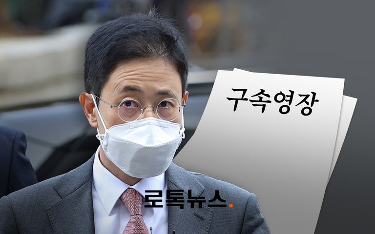 고발 사주 손준성 검사 체포영장 기각 후 바로 구속영장 청구한 공수처 변호사들 의견은 기사 관련이미지