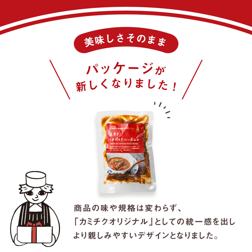 【カミチクオリジナル】薩摩牛 すね肉の赤ワイン煮込み 200g｜カミチク ファーマーズマーケット｜上質な和牛を鹿児島から