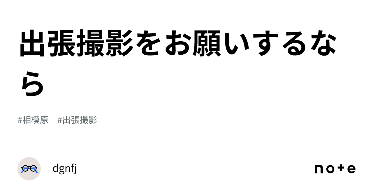 出張撮影をお願いするなら｜dgnfj