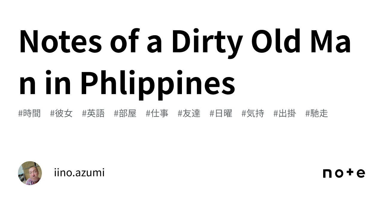 Notes Of A Dirty Old Man In Phlippines｜iinoazumi