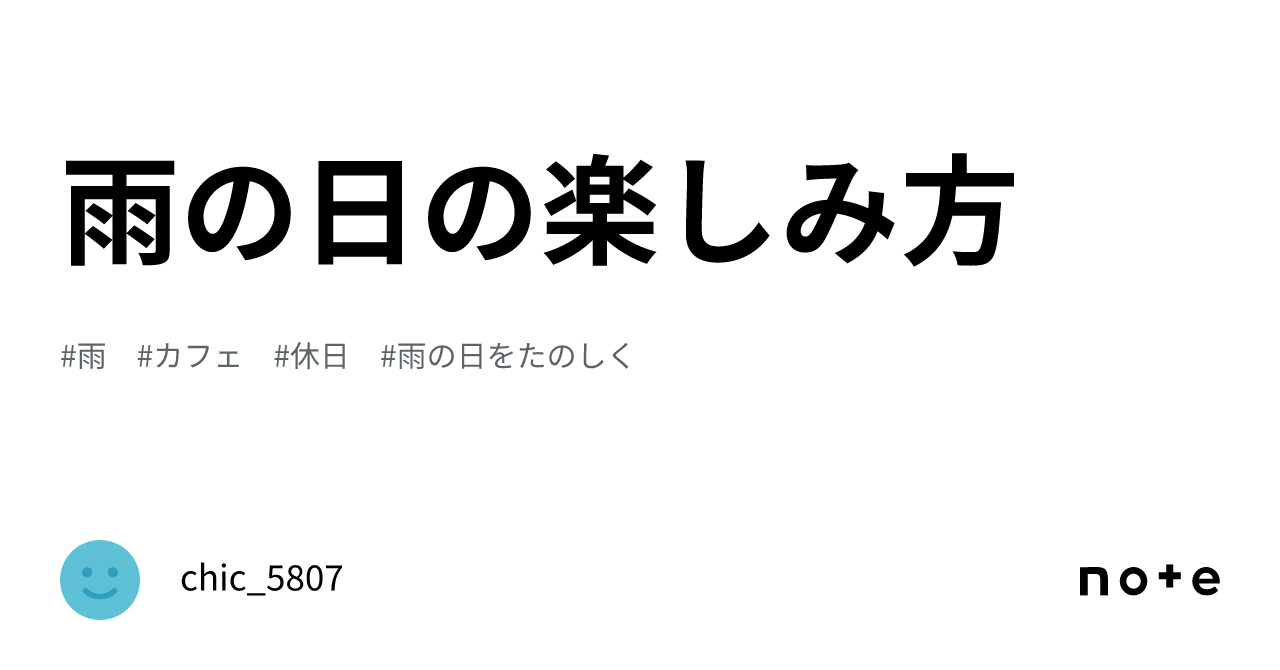 雨の日の楽しみ方｜haru