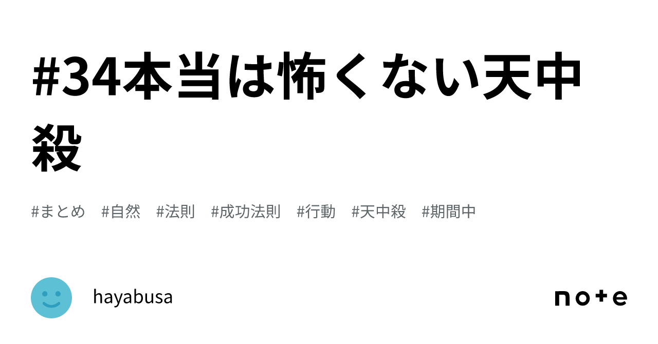 34本当は怖くない天中殺｜hayabusa