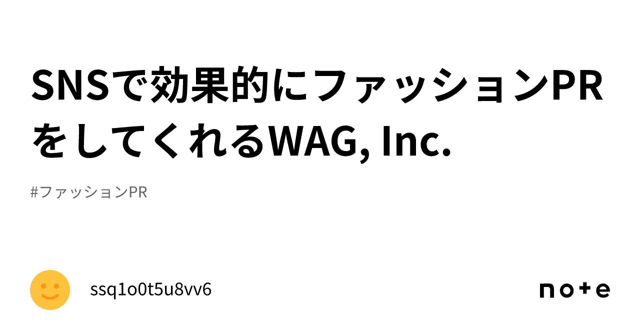 Snsで効果的にファッションprをしてくれるwag Inc｜時代に合わせて的確にファッションprをしてくれるエージェンシーの魅力