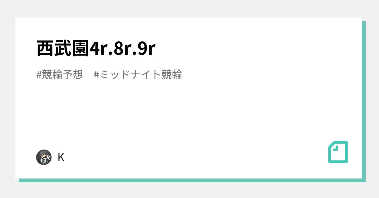 西武園4r8r9r｜k