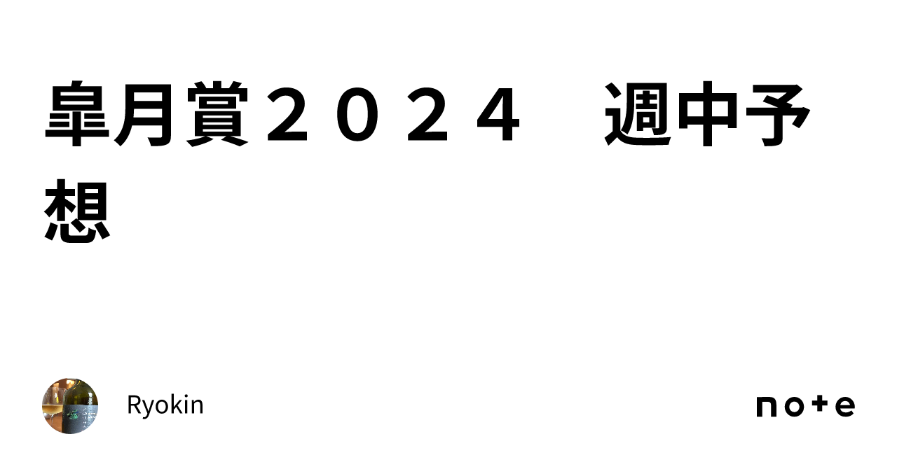 皐月賞2024 週中予想｜ryokin