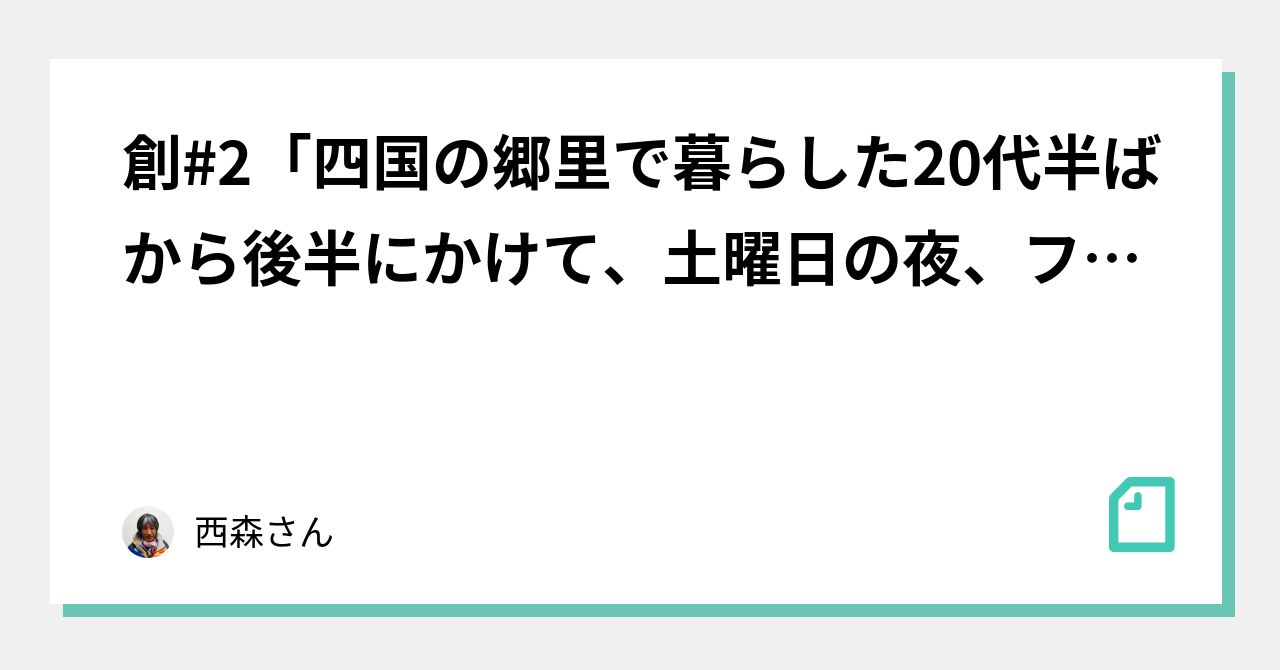 創2「四国の郷里で暮らした20代半ばから後半にかけて、土曜日の夜、フェリーに乗って、日曜日の朝、大阪南港に着き、その日、奈良国立博物館の正倉