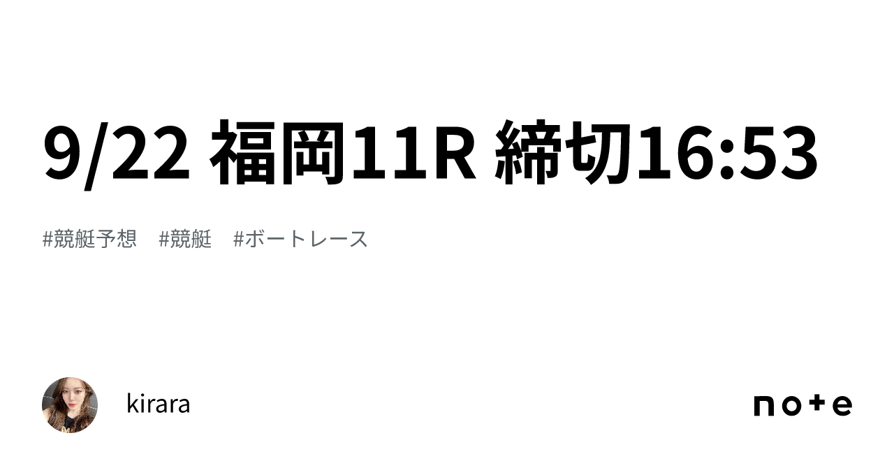 922 🦊福岡11r 締切1653🦊｜kirara