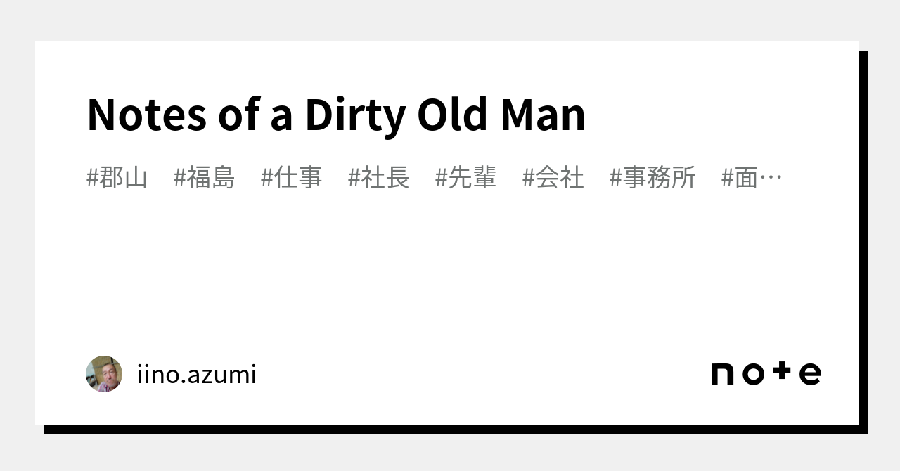 Notes Of A Dirty Old Man｜iinoazumi