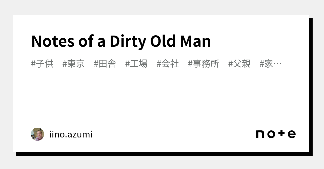 Notes Of A Dirty Old Man｜iinoazumi