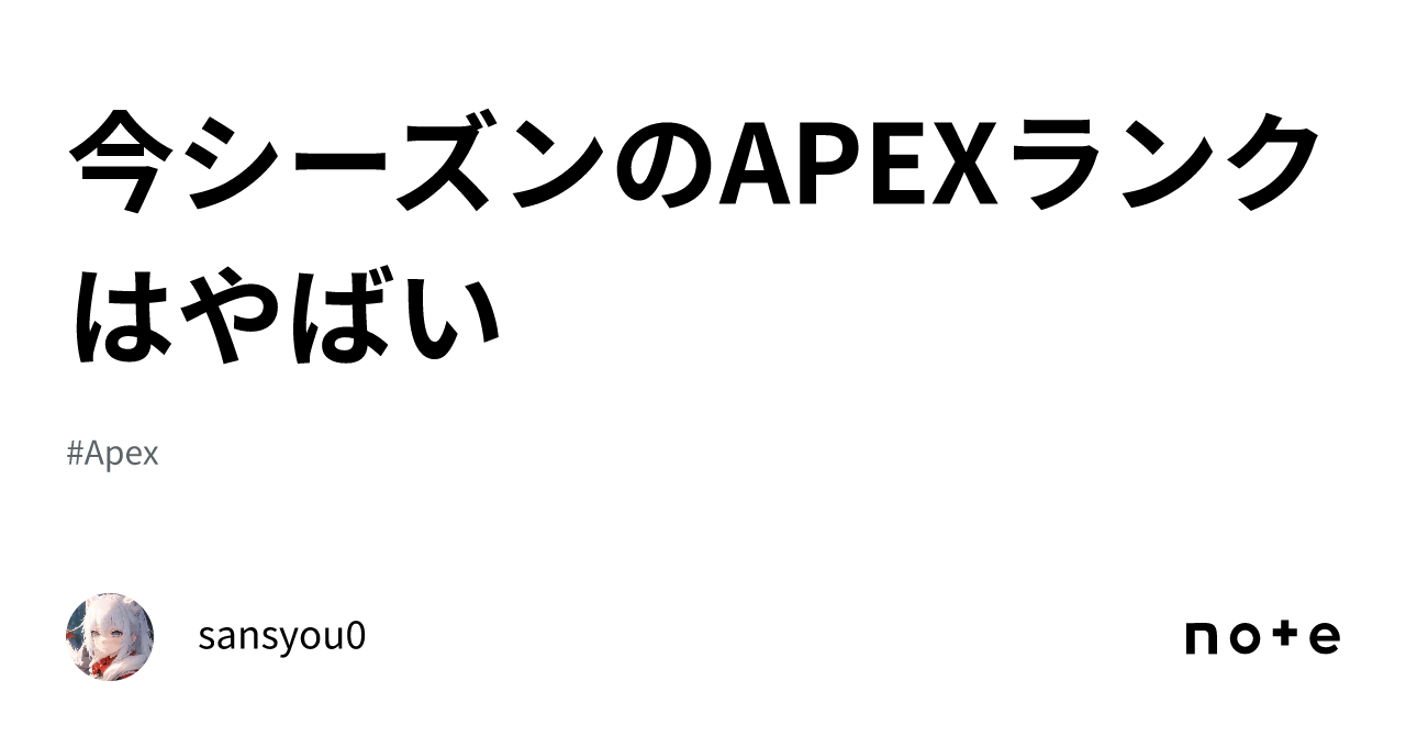 今シーズンのapexランクはやばい｜sansyou0