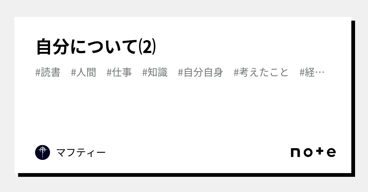 自分について⑵｜マフティー