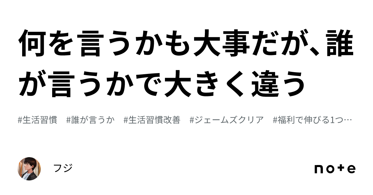 何を言うかも大事だが、誰が言うかで大きく違う｜フジ