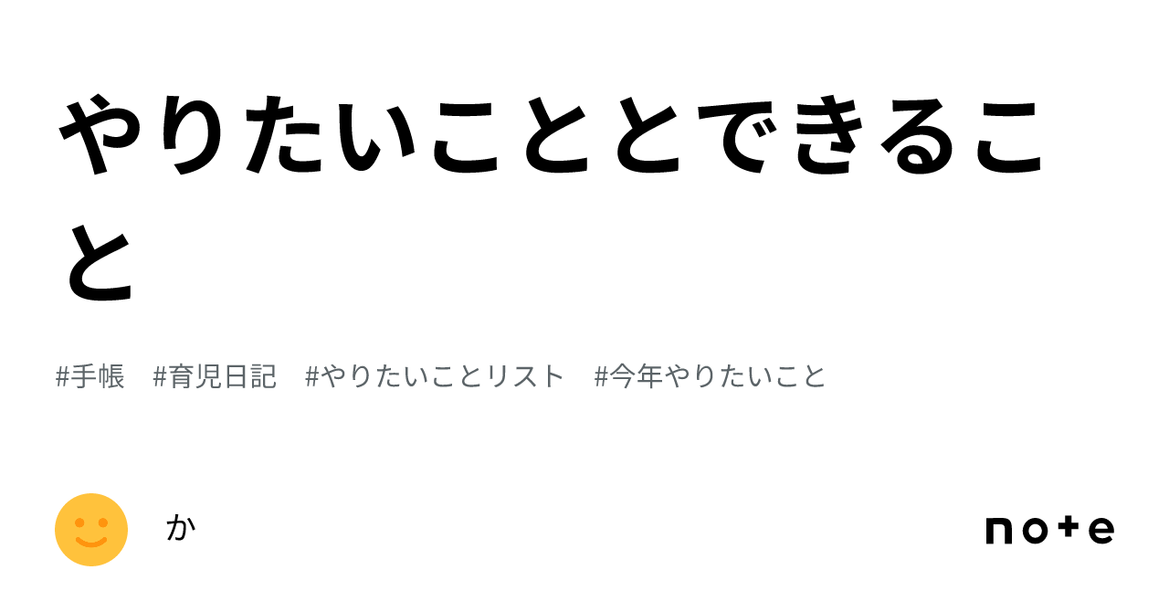 やりたいこととできること｜か