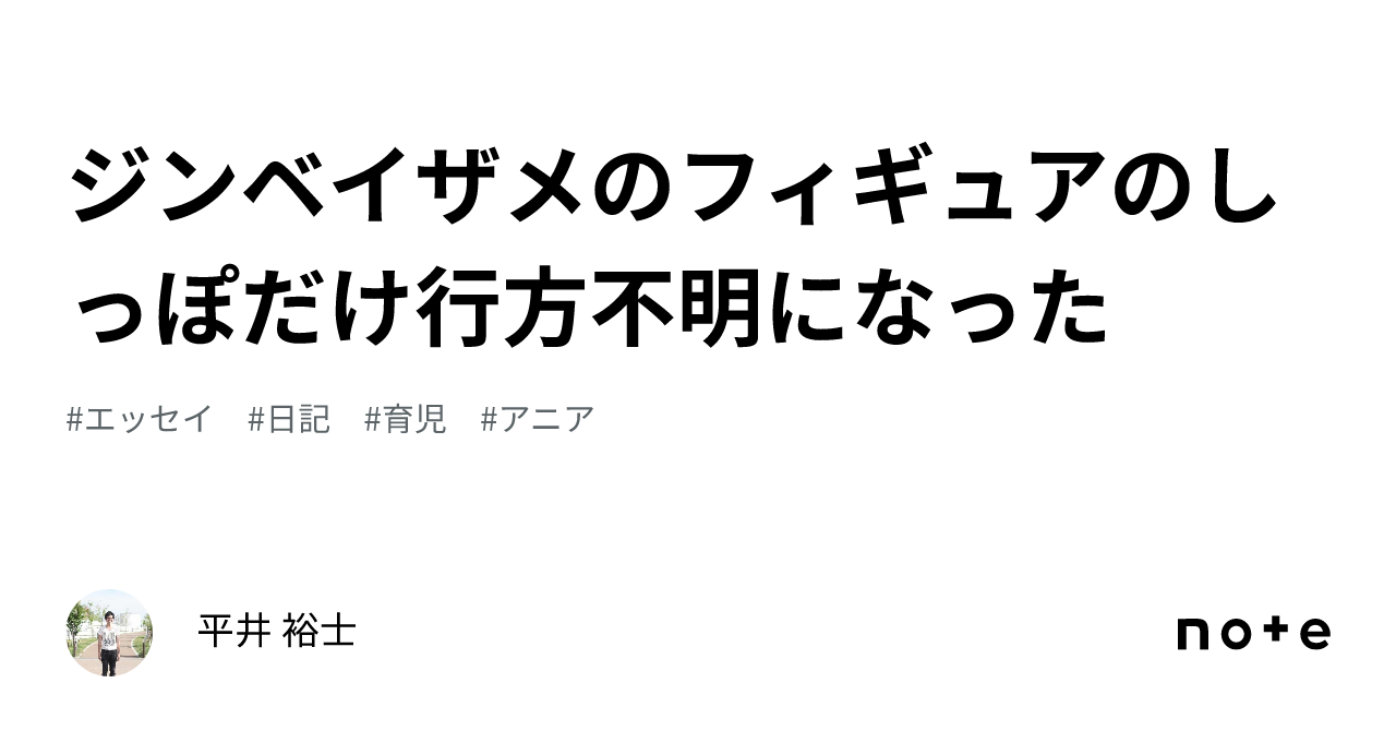 ジンベイザメのフィギュアのしっぽだけ行方不明になった｜yuji Hirai