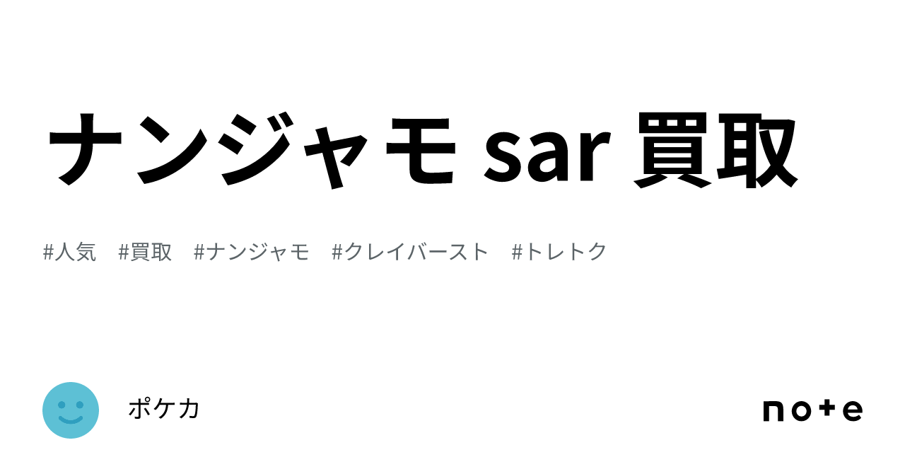 ナンジャモ Sar 買取｜ポケカ