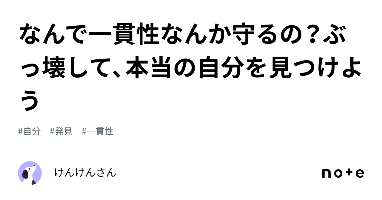 なんで一貫性なんか守るの？ぶっ壊して、本当の自分を見つけよう｜長谷部悠斗はぴるんチアボーイ