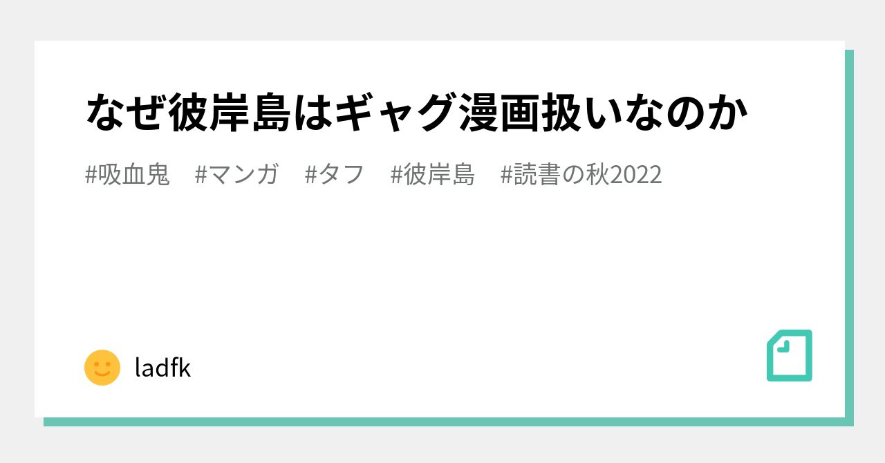 なぜ彼岸島はギャグ漫画扱いなのか｜constitute