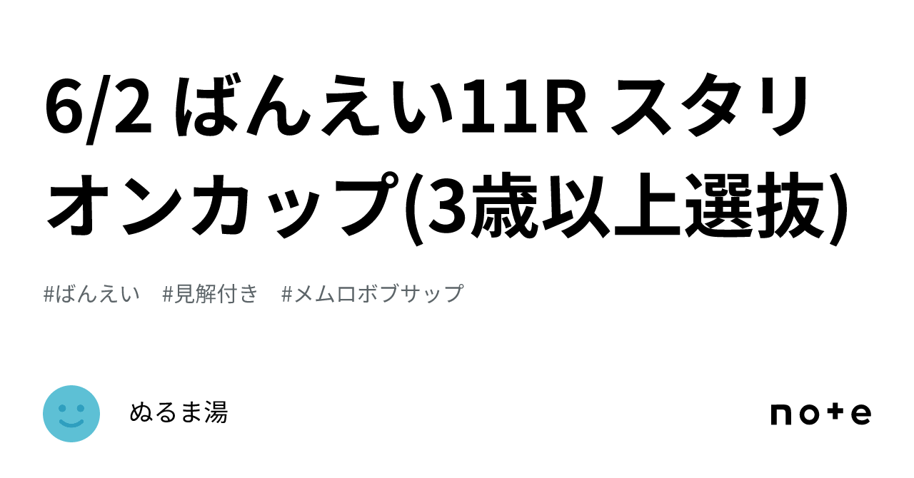 62 ばんえい11r スタリオンカップ3歳以上選抜｜ぬるま湯