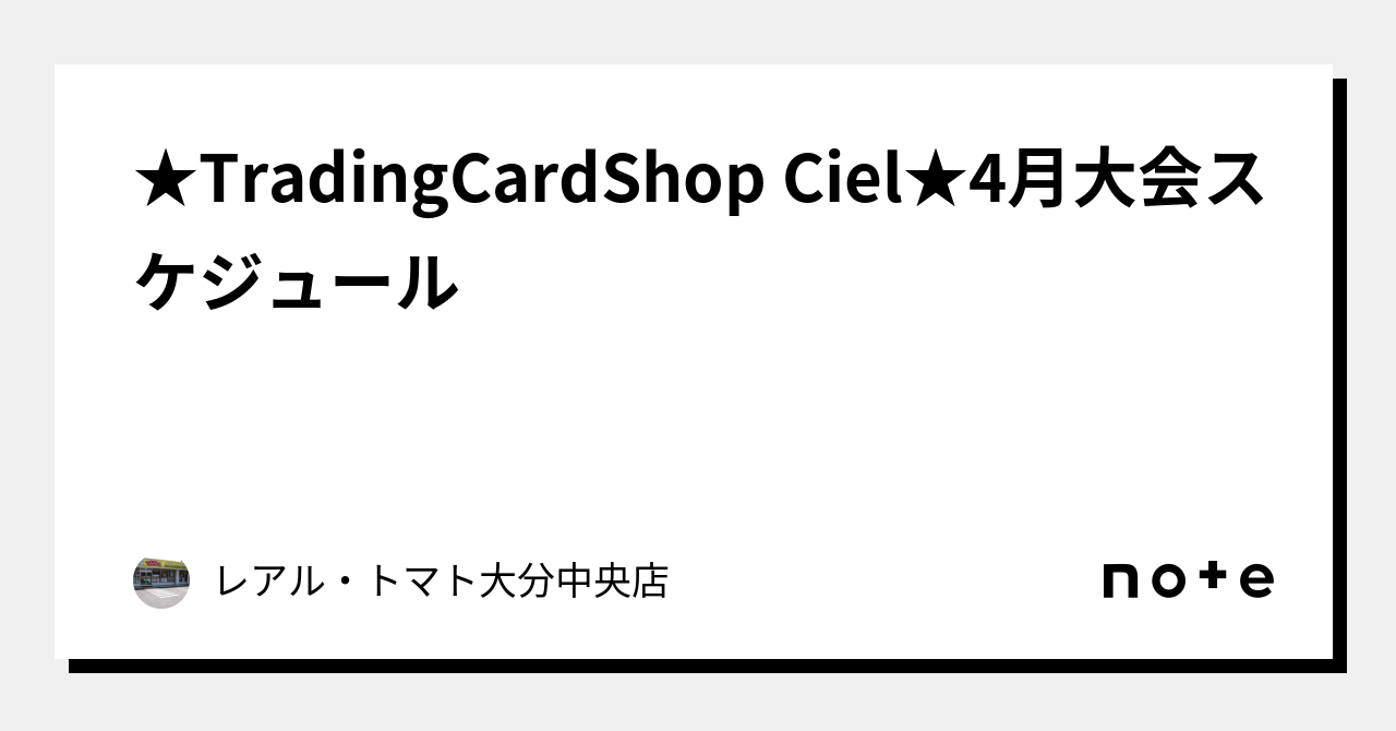 ★tradingcardshop Ciel★4月大会スケジュール｜tradingcardshop Ciel