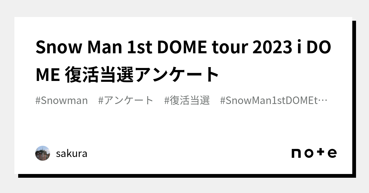 Snow Man 1st Dome Tour 2023 I Do Me 復活当選アンケート｜sakura