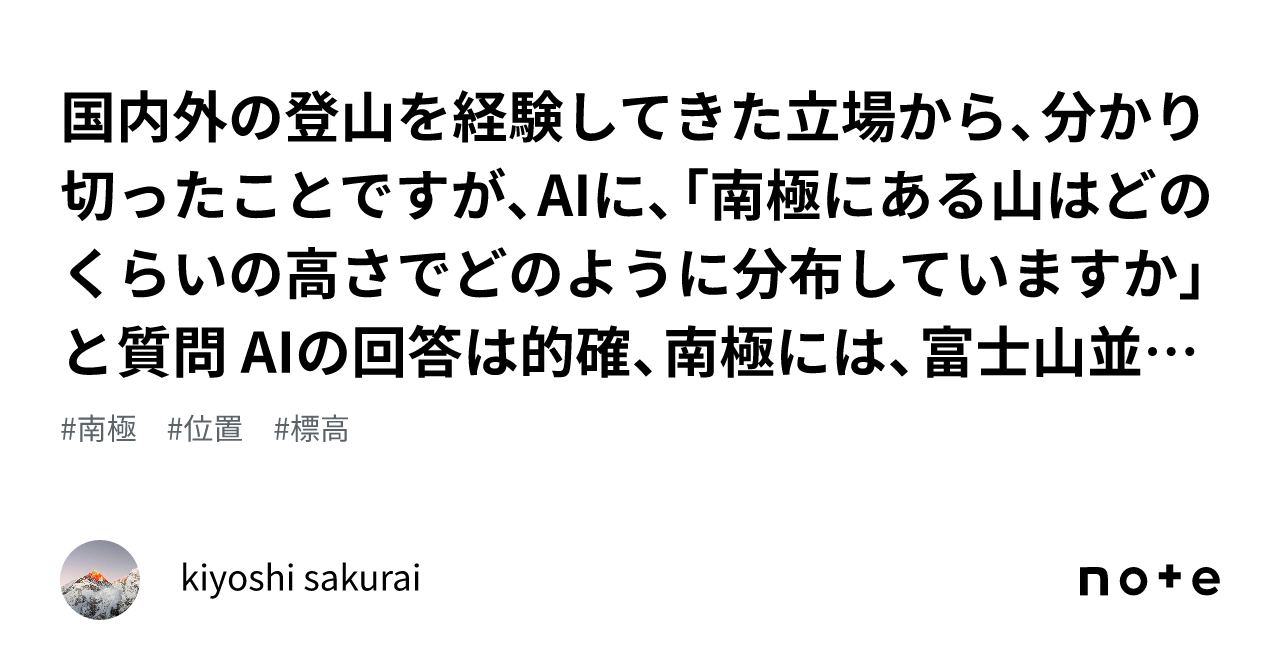 国内外の登山を経験してきた立場から、分かり切ったことですが、aiに、「南極にある山はどのくらいの高さでどのように分布していますか」と質問 Ai