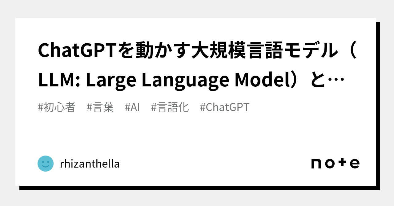 Chatgptを動かす大規模言語モデル（llm Large Language Model）とは？言語を言語として扱う新たなaiの特徴（自身の