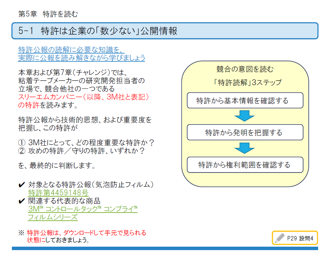 「武器になる特許」を創り出すのに役立つ講座（1）～発明塾式「特許戦略」の基礎 解説講座｜楠浦崇央／発明塾 塾長