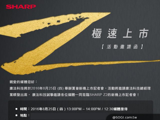 Sharp Z2搭載聯發科x20十核 825上市發表 Sogi 手機王