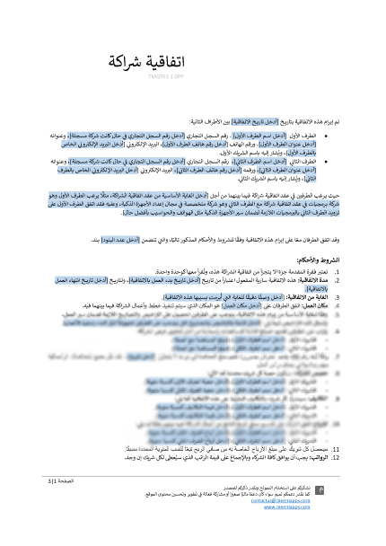 نموذج اتفاقية تعاون ميم للأعمال