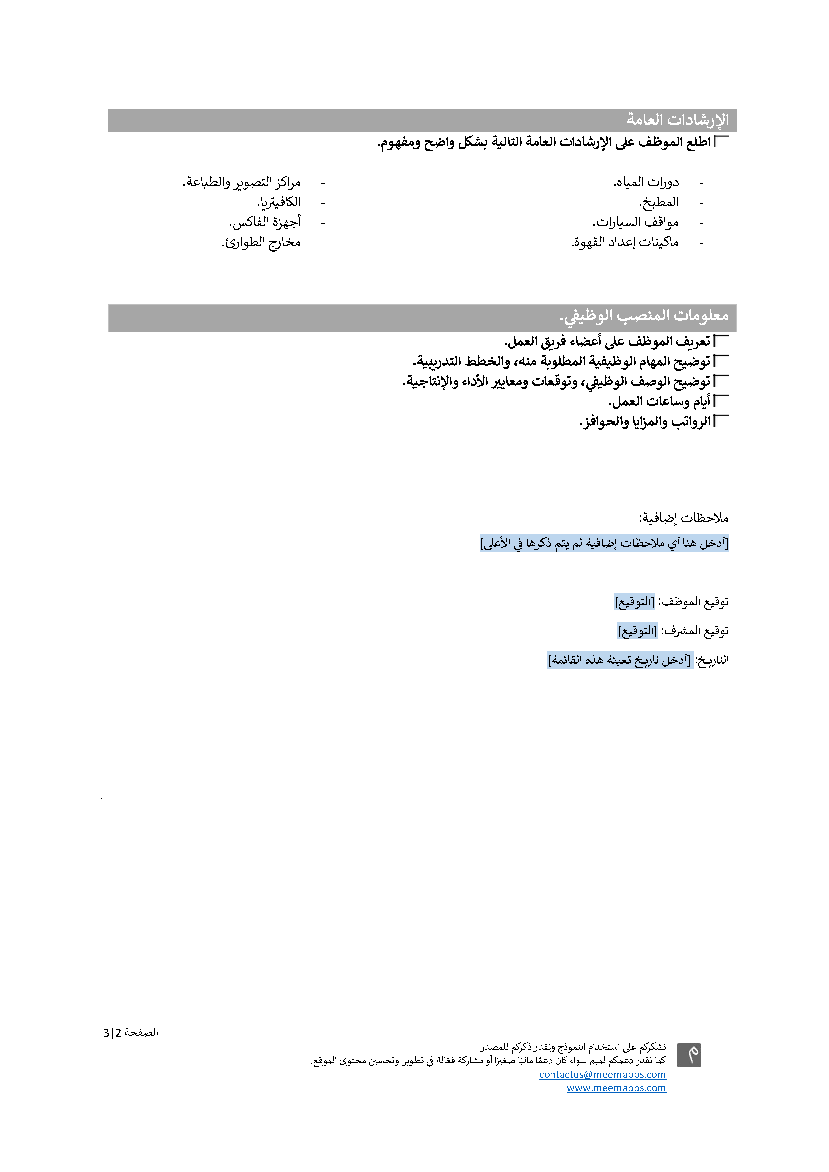 نموذج تعيين موظف جديد Pdf