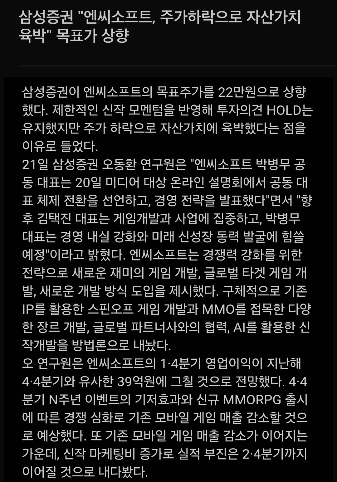 블라인드 주식·투자 엔씨