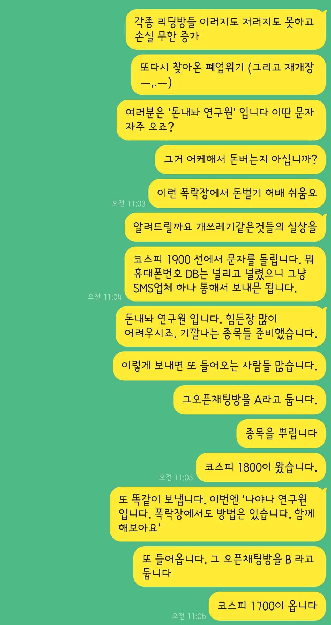 블라인드 주식·투자 주식 유료리딩방 사기꾼들의 수법