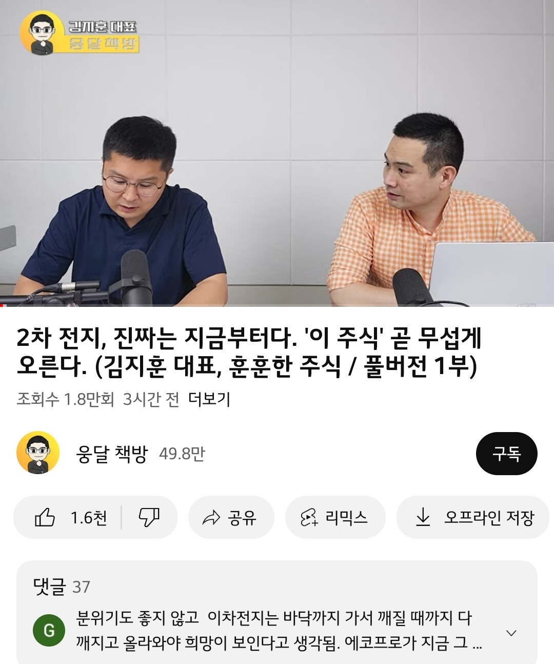 블라인드 주식·투자 에코프로 대머리가 걸리니까 이제 ㄱㅈㅎ이 주가조작 가담