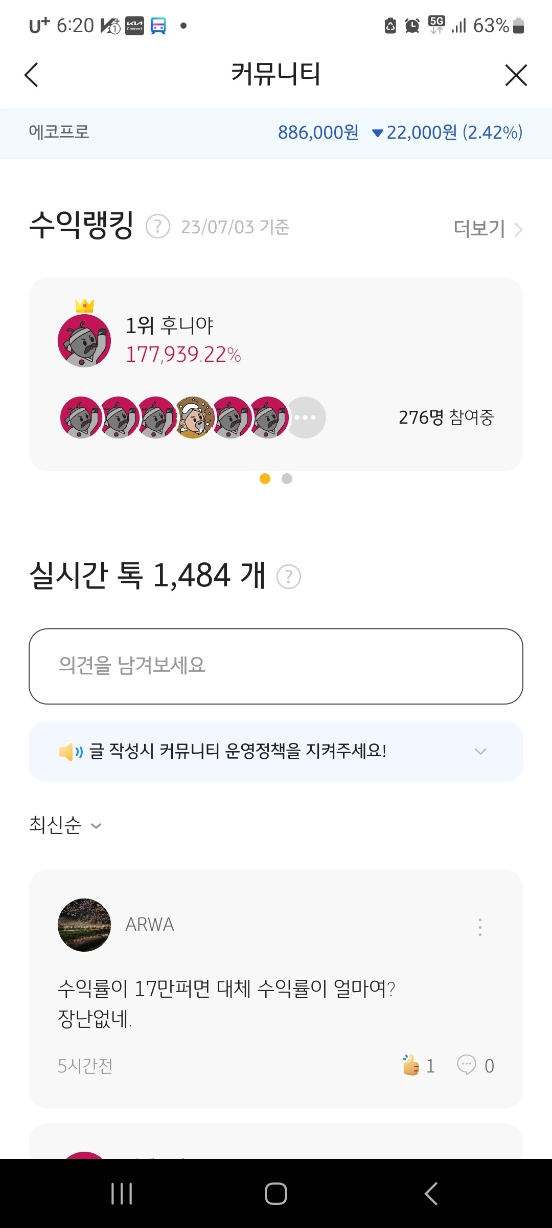 블라인드 주식·투자 에코프로 이게 가능한가