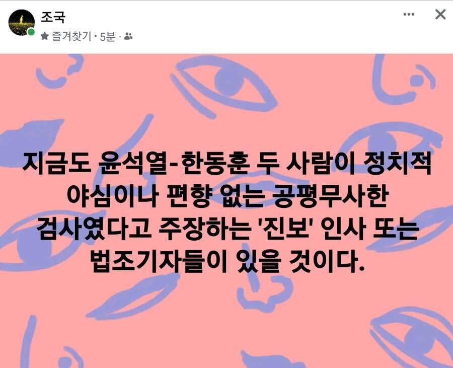 블라인드 시사토크 조국 페이스북