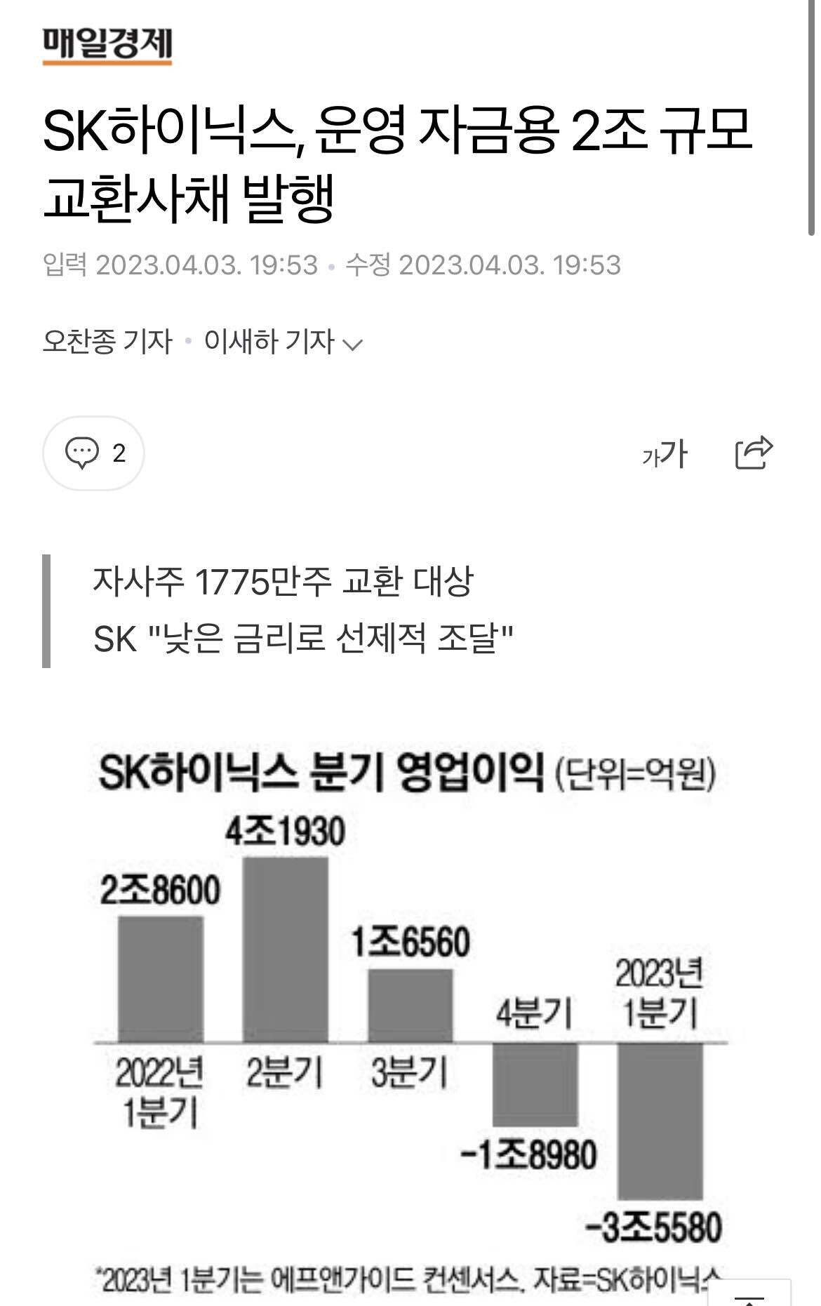 블라인드 주식·투자 Sk하이닉스 운영자금용 교환사채 발행