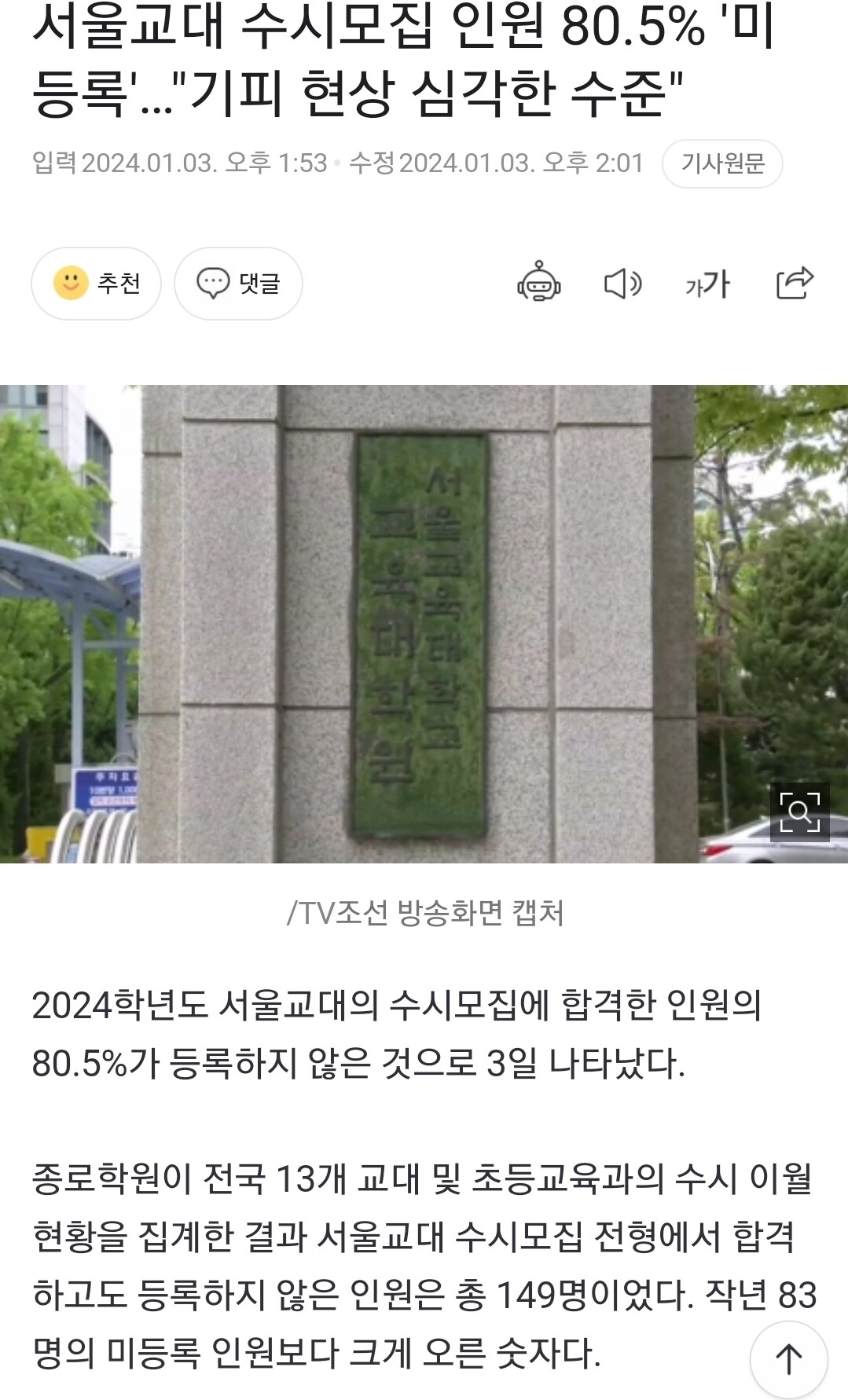 블라인드 블라블라 잘나가던 서울교대 근황 ㄷㄷㄷ