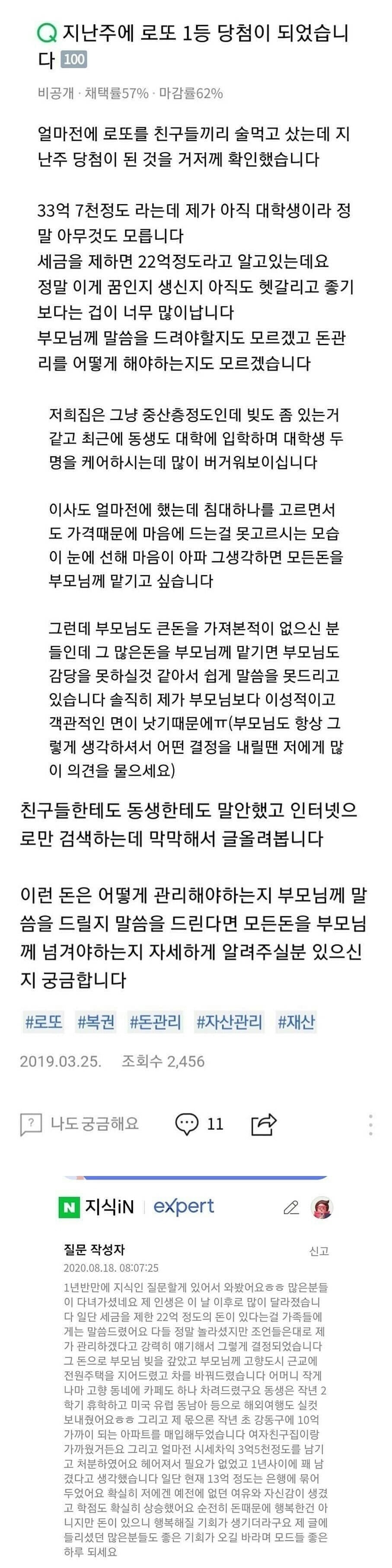 블라인드 블라블라 로또 1등 당첨된 대학생 후기